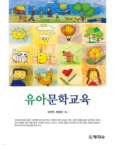 유아문학교육 예스24