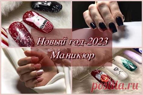 Красный черный и сияние какой маникюр сделать на Новый год 2023 маникюр Постила