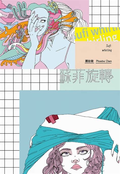 蘇菲旋轉 Kobo 電子書 PChome 24h購物