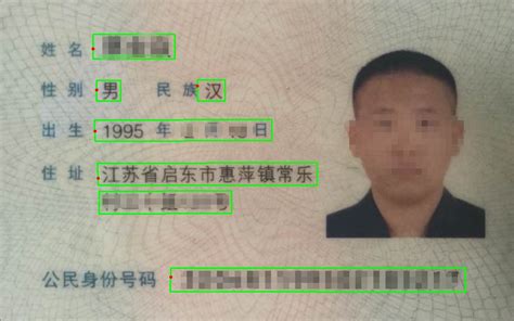 通用卡证信息高精度识别流程 Ocr 文本检测 文本识别 身份证 银行卡 Cv 身份证 顶点 4个 检测 Csdn博客