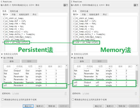 matlab simulink学习 在simulink中调用c语言 05使用c function 积分环节不起作用怎么办？persistent
