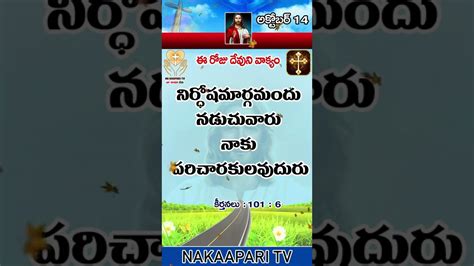 Eroju Vakyam Devuni Vakyam Short Na Kaapari Tv Youtube
