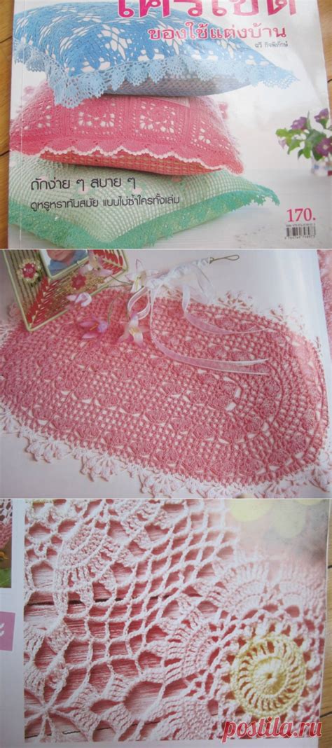 Вязание для дома из тайских журналов салфетки крючек Постила