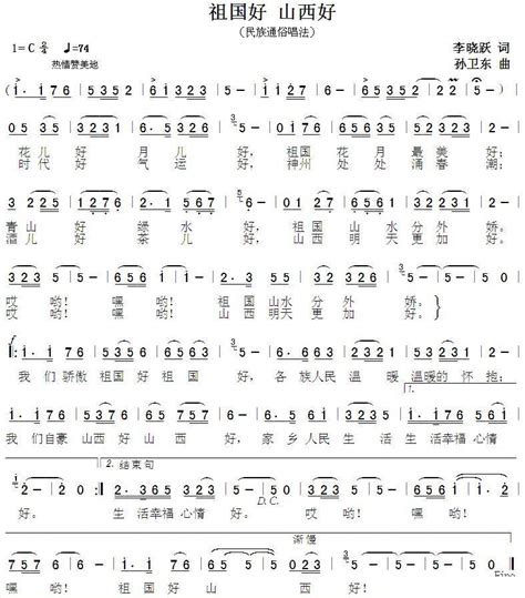 祖国好山西好 孙卫东曲 歌谱 简谱