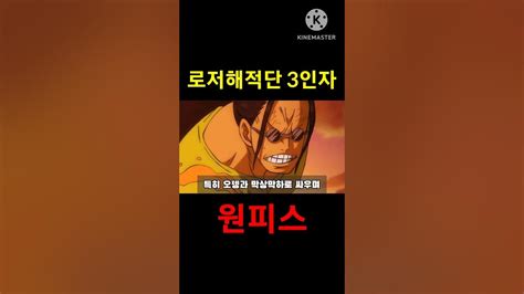 짧분 로저 해적단 3인자 스코퍼 가반 One Piece Youtube