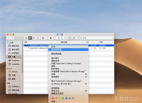 MacBook安装软件提示应用程序 xxx 不能打开怎么解决 软件SOS