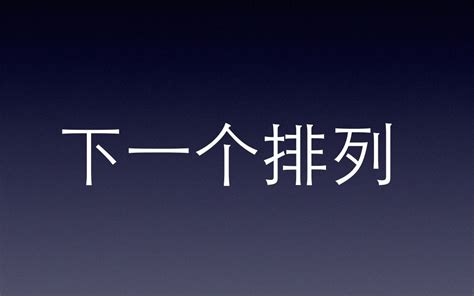 Php实现leetcode视频讲解和源码 下一个排列nextpermutation哔哩哔哩bilibili