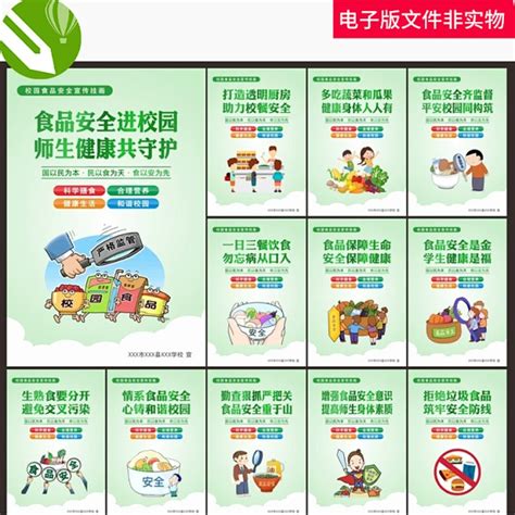校园食品安全儿童食品安全学校食品安全学生食品安全健康餐饮文化 花瓣网