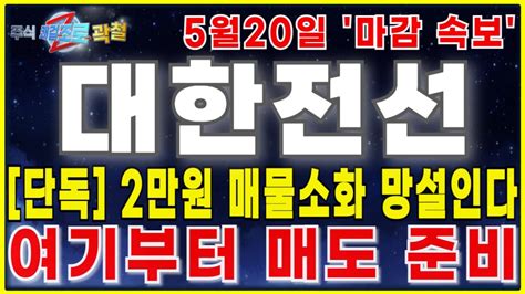 대한전선 주가분석 긴급 증권사 목표가 줄상향 리포트 발행 중수급창구 특이사항 발생 큰거 하나 더 옵니다 대한전선대한전선목표가 대한전선주가전망 Youtube