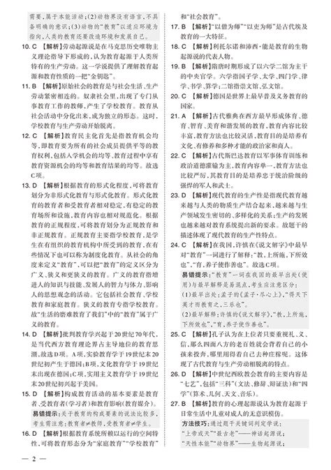 山香2024版浙江省教师招聘考试用书教材试卷教育基础知识小学高分题库精编浙江省教师编制考编制教师用书教师编制用书虎窝淘