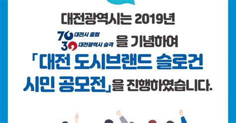 놀림감으로 전락한 대전시 도시브랜드 슬로건 공모