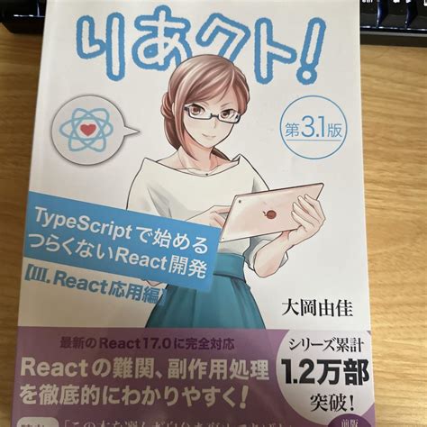 りあクト第31版 Typescriptで始めるreact開発 React応用編 メルカリ