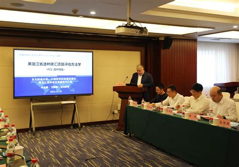 全国首个！我校团队牵头研究的“黑龙江省造林碳汇方法学”达到国际领先水平 东北林业大学新闻网