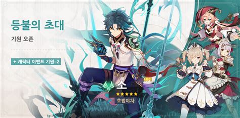 [소식] 「등불의 초대」 기원 「호법야차·소 바람 」 확률 Up 원신 게임닷