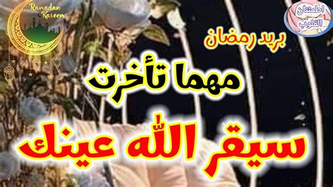 رسالة لك📜🕊 ماذا بينك وبين الرحيم لتري هذه الرسالة أبشر سيقر الله عينك