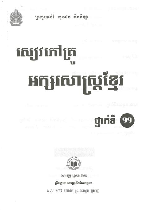 បណ្ណាល័យ សាលាឌីជីថល