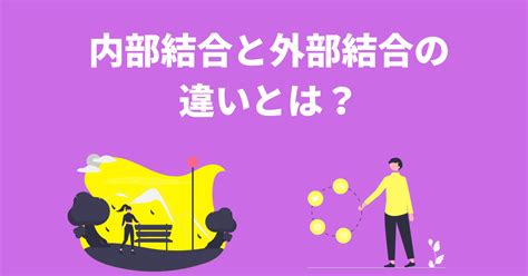 内部結合と外部結合の違いとは？ Datasciencetravel
