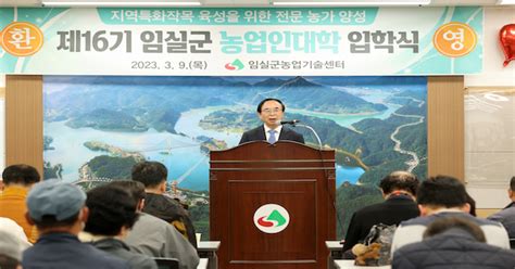 임실군 제16기 농업인대학 입학식 개최 위키트리 임실군 제16기 농업인대학 입학식 개최 위키트리