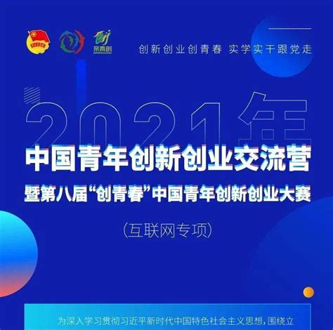 第八届“创青春”中国青年创新创业大赛暨交流营（互联网专项）来啦！屯昌县