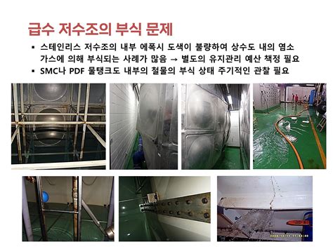 기계설비 유지관리자 기술교육 자료교재 업로드 5회차위생배관 푸른기술 기계설비 유지관리자 기술교육 자료교재 업로드 5회차위생배관 푸른기술