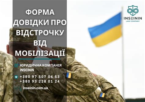 Форма довідки про відстрочку від мобілізації