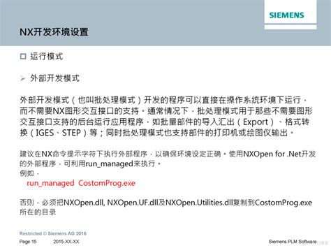 Nx二次开发 Nxopen C外部开发模式exe51cto博客nx二次开发