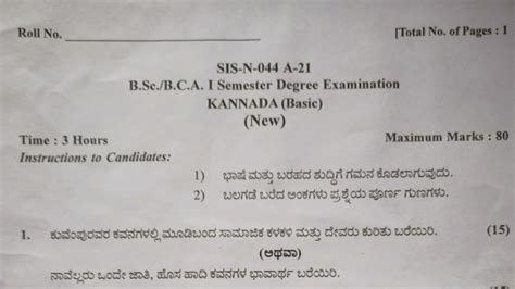 Basic Kannada Bca Bsc 1st Sem Gulbarga University Cbcs Question Paper