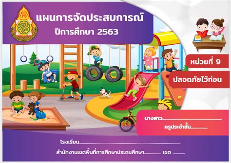 💟ปกแผนการจัดประสบการณ์แนวนอ ชี้เป้าของถูก Lazada And Shopee