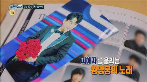 황영웅 ‘실화탐사대 예고팬들 피어나는 청년 꿈 밟아야 하나” 이투데이