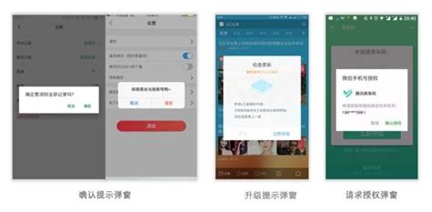 移动端提示弹窗的交互设计