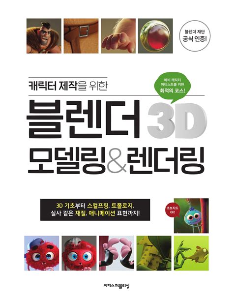 알라딘 미리보기 캐릭터 제작을 위한 블렌더 3d 모델링and렌더링