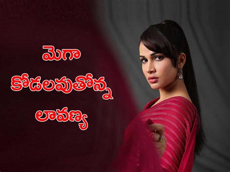 మెగా కోడలు లావణ్య త్రిపాఠి
