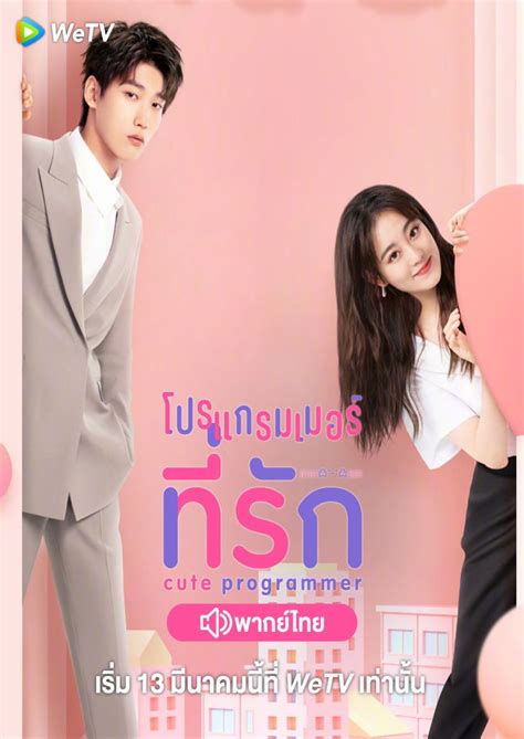 Cute Programmer 2021 โปรแกรมเมอร์ที่รัก Ep 28 พากย์ไทย Ezmovie ดูซี