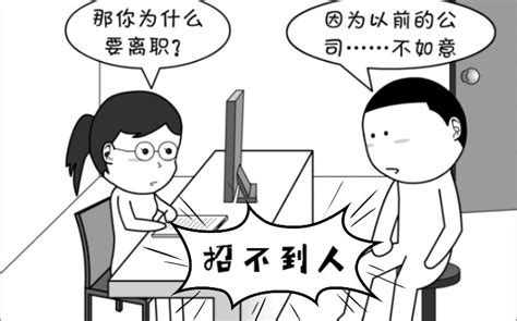 一边找不到工作，一边招不到人 槽逻辑 槽逻辑 哔哩哔哩视频