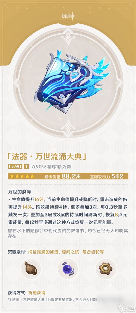 原神4 1版本全新武器介绍那维莱特专武万世流涌大典效果介绍 原神 九游手机游戏