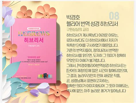 일대일 대응번역 일대일 대응사전 [ 히브리어 And 헬라어 ] 마태 누가 마가 요한 계시록 로마서 창세기 히브리서 8종