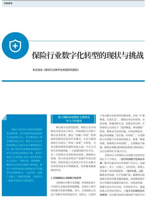 再谈数字化进程传统保险公司互联网保险公司保险中介保险上下游产业链 保险频道 和讯网