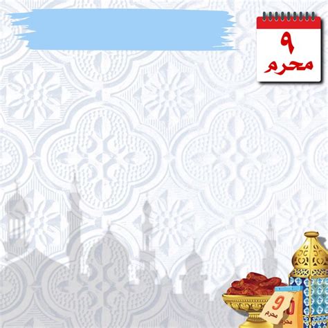 خلفيات يوم عاشوراء صور عاشوراء تصاميم عاشوراء