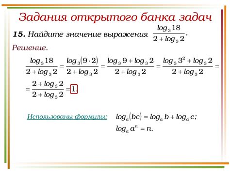 Логарифмы Решение заданий №10 по материалам открытого банка задач ЕГЭ по математике