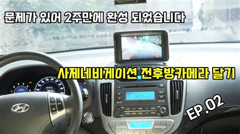 사제네비게이션 전후방카메라 달기 전후방 변환 모듈이용 해서 변환 운행시에도 언제나 전후방 영상 확인가능 세팅 방법 Youtube