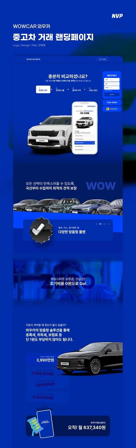 중고차 거래 랜딩페이지 랜딩페이지 포트폴리오 크몽