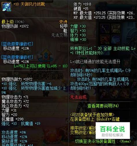 Dnf帕拉丁换装buff套选择推荐攻略 【百科全说】