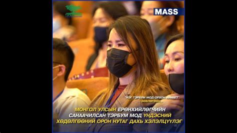 Орхон аймгийн Засаг Дарга С Батжаргал “Тэрбум мод” хөдөлгөөн бол ногоон хувьсгал юм Youtube