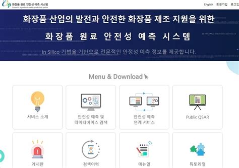 연구원 화장품 원료 안전성 정보제공 ‘올인원 서비스 구축