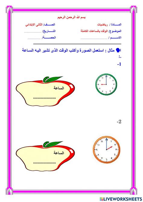 أوراق عمل رياضيات الصف الثاني ف2 1554 Mahaaljahli