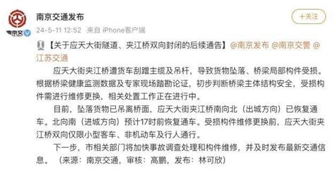 南京货车侧翻撞坏夹江大桥？官方通报处理大街货物
