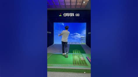 스크린 파4 노편집 1분 컷입니다 🫡 프렌즈스크린 스크린골프 독학골프 Youtube