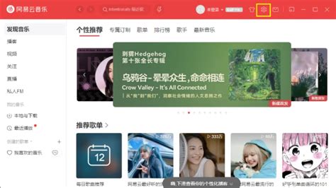 网易云音乐怎么设置定时关机 设置定时关机的方法 系统屋