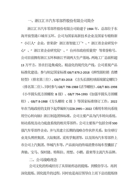 社会责任报告 浙江汇丰汽车零部件股份有限公司