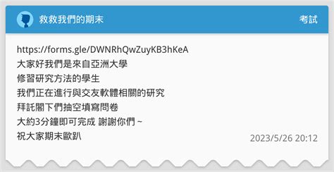 救救我們的期末🥹 考試板 Dcard